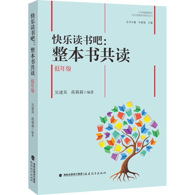 :整本书共读 低年级 作者 /从业资格