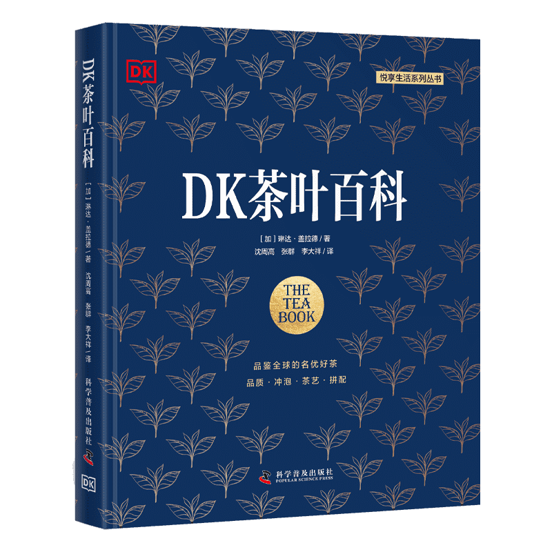 DK茶叶百科
