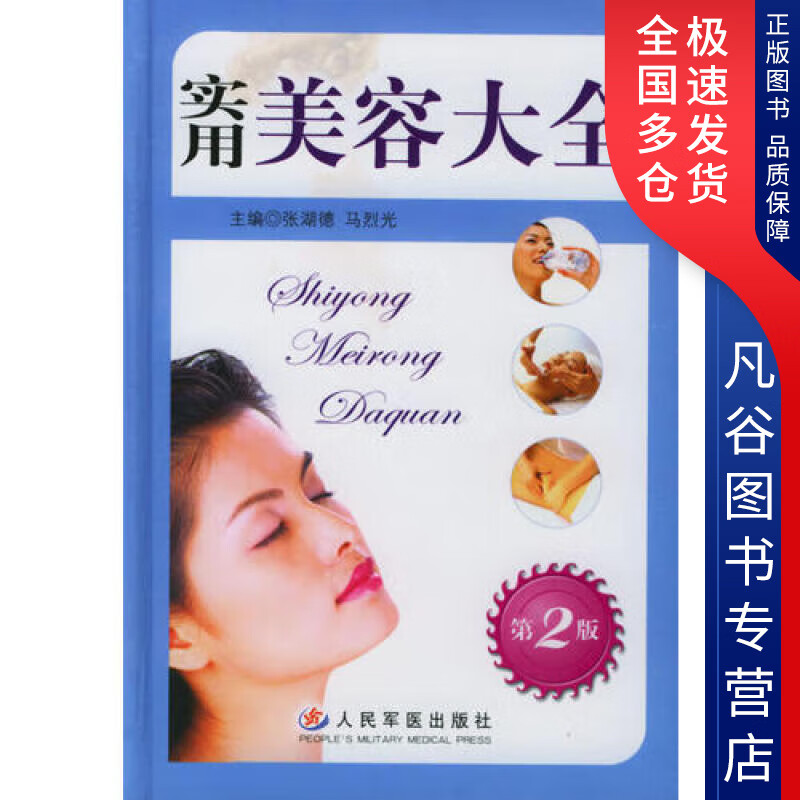 【书】实用美容大全