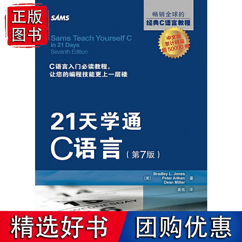 21天学通C语言(第7版)