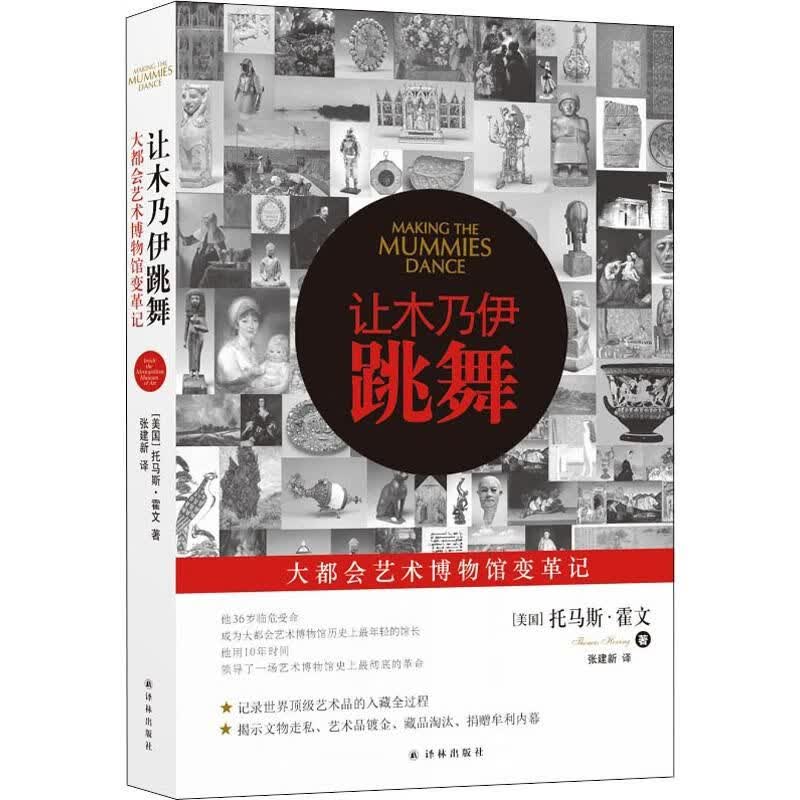让木乃伊跳舞9787544775618