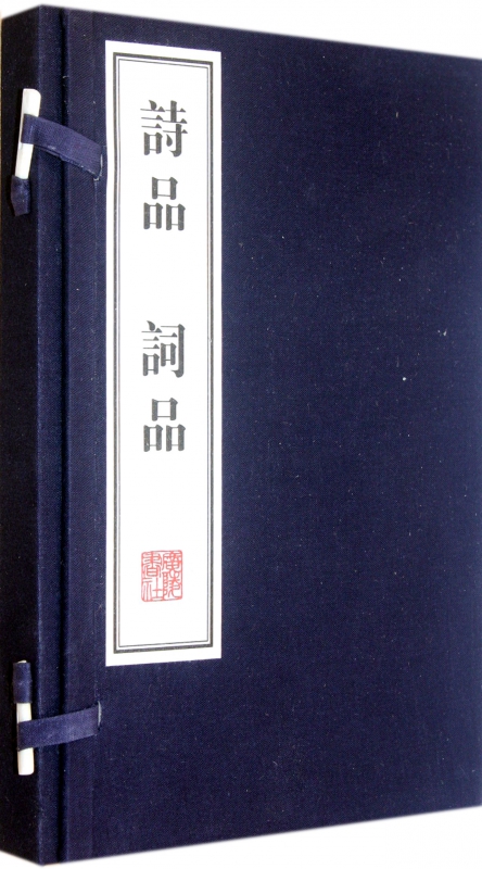 诗品词品(上下)(精)