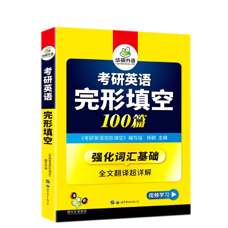 考研英语完形填空100篇