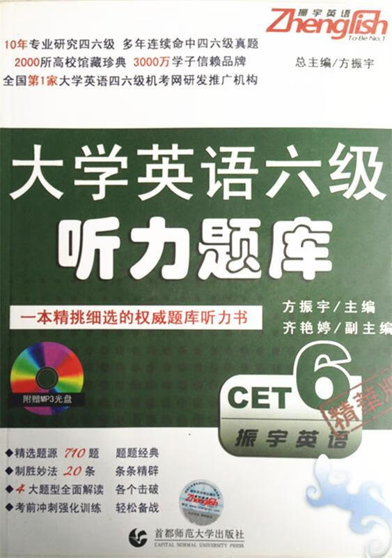 大学英语六级听力题库2013