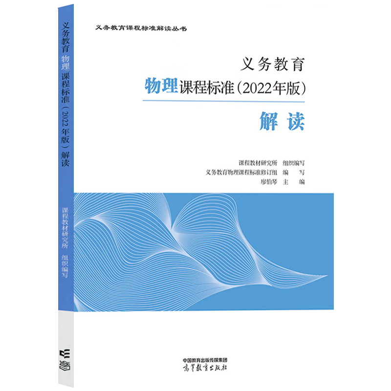 【现货速发】官方解读2022年义务教育课程标准语文数学英语化学物理历史艺术新课标准解读小初中教通用师 义务教育物理课程标准2022年版解读