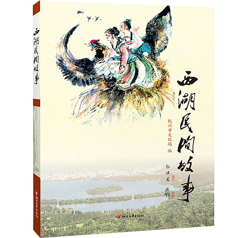 【系列自选】民间文学 西湖民间故事