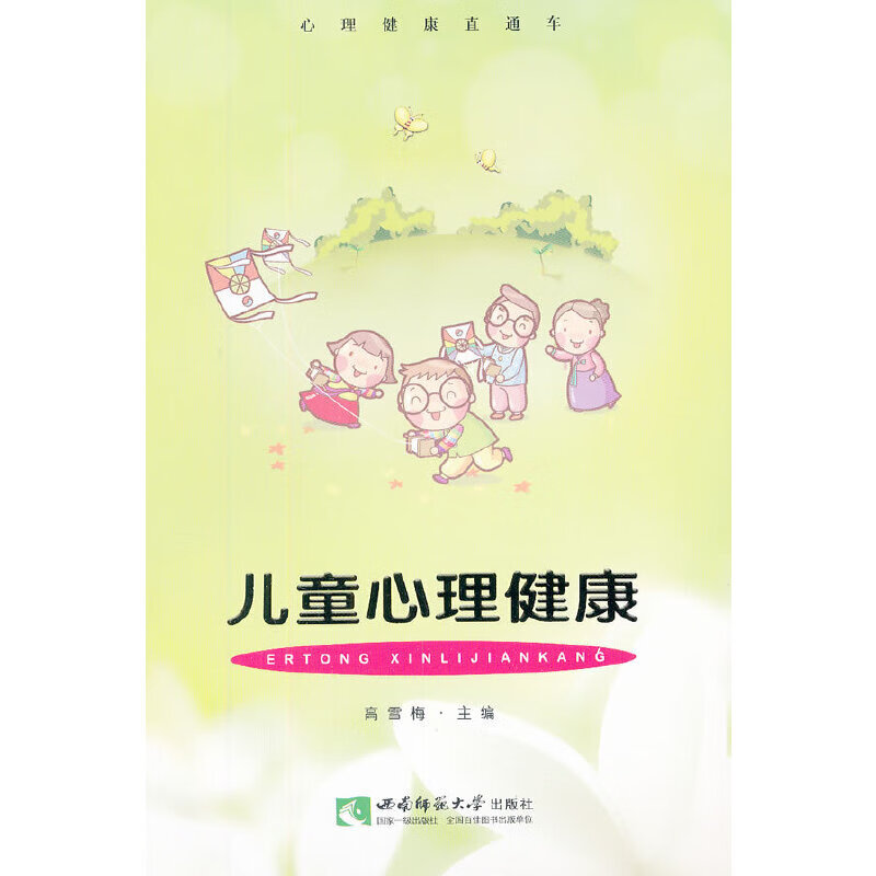 心理健康
