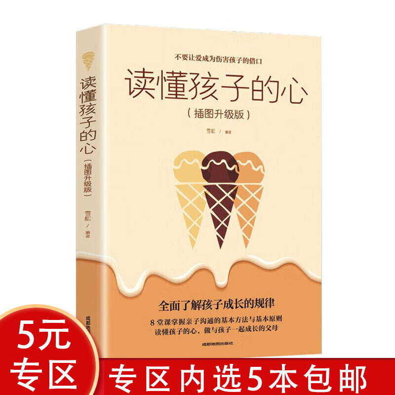 【5本包邮】儿童家教书籍 读懂孩子的心（彩图升级版）定价36