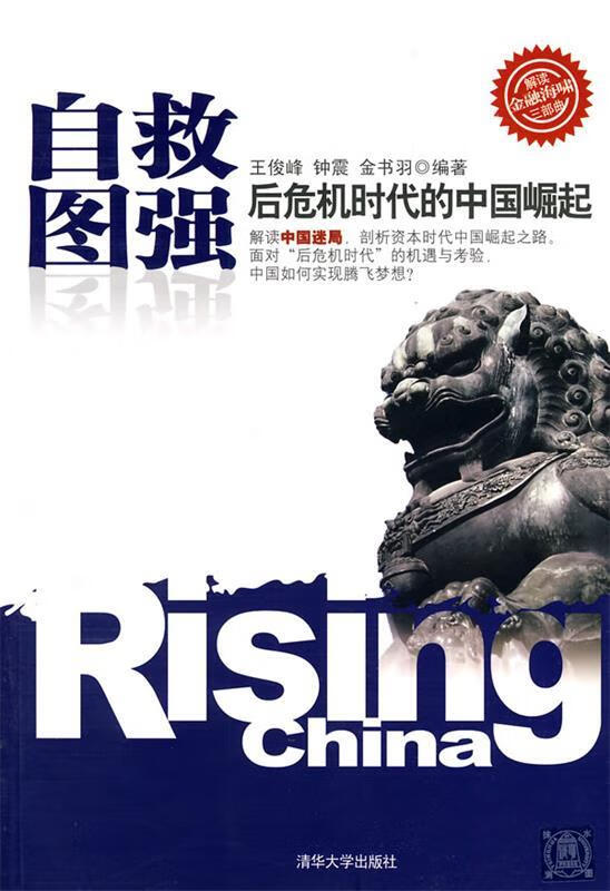 自救图强
