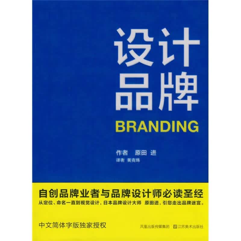 设计品牌9787534428746【好书】