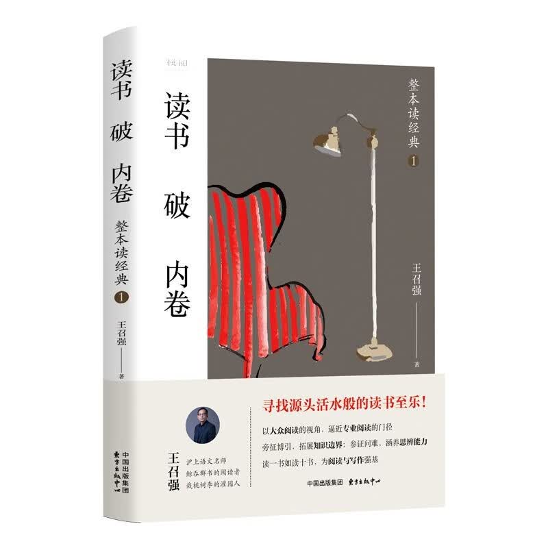 读书破内卷——整本读经典1