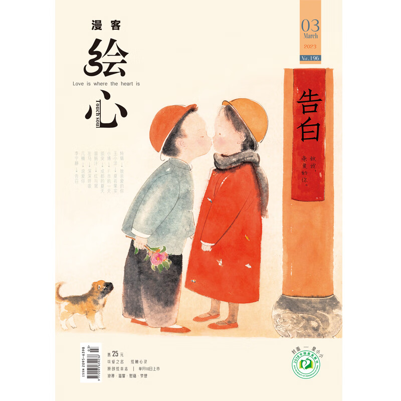 绘心196（202302）