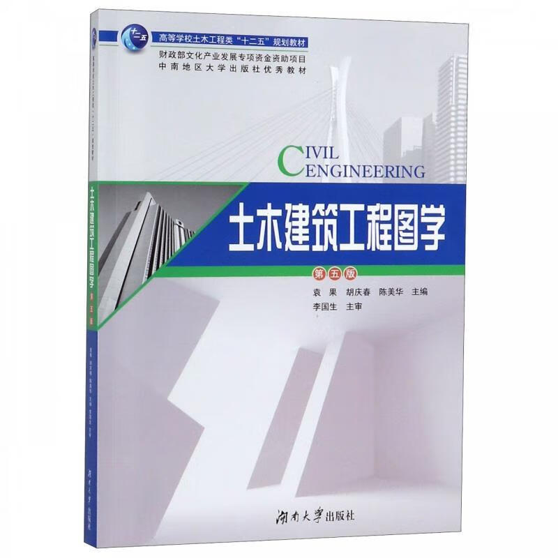 土木建筑工程图学