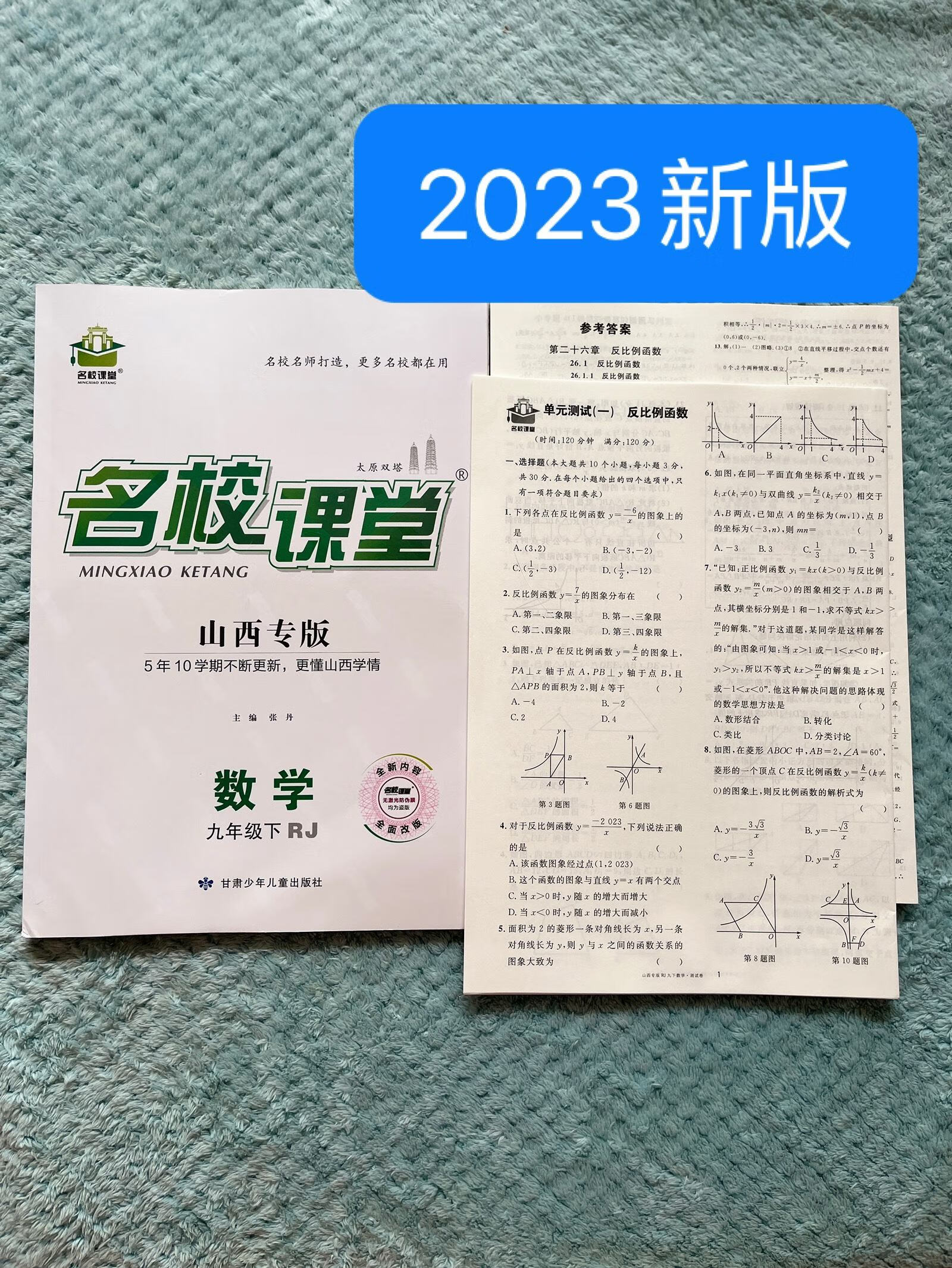 2023新版 山西专版 名校课堂 数学九年级下册人教RJ同步练习册