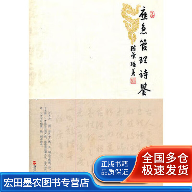 应急管理诗鉴【好书】