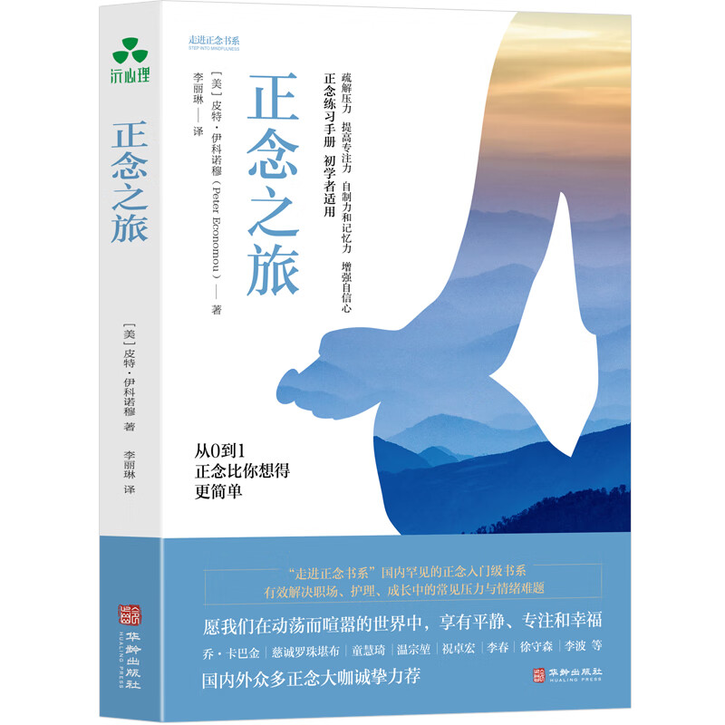 正念之旅