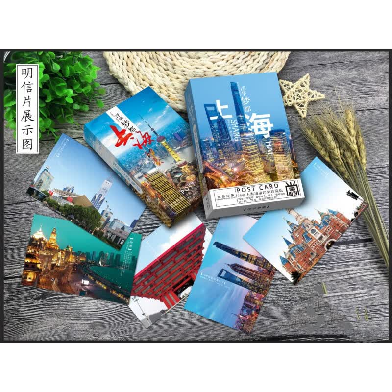 中国各地古镇城市旅游风景明信片云南上海长沙北京重庆广州卡片 36张 上海
