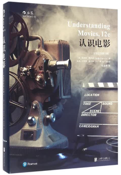 认识电影(全彩插图第12版)(精)/后浪电影学院