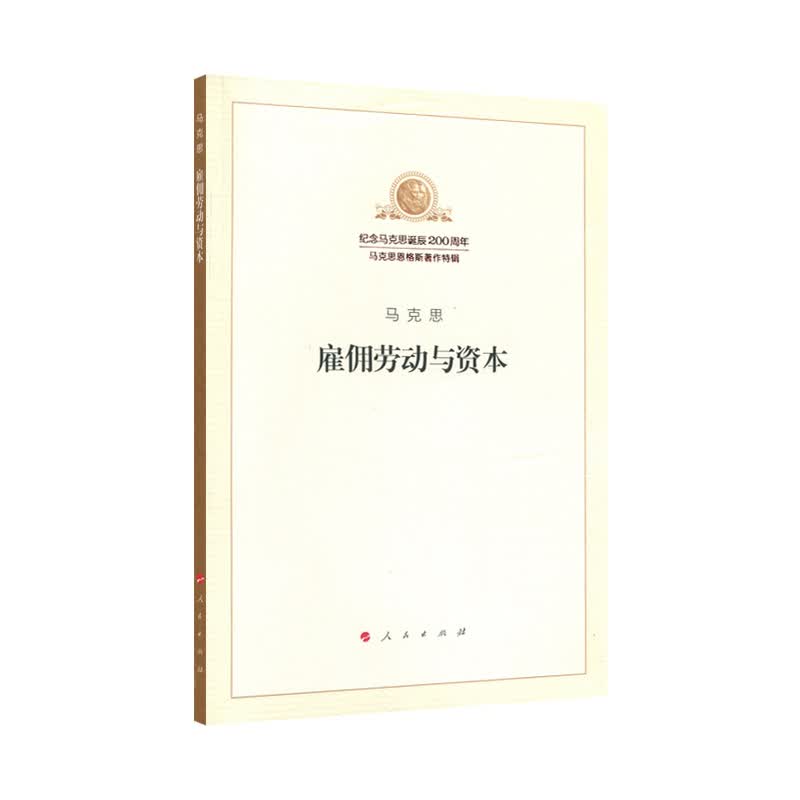 马克思雇佣劳动与资本