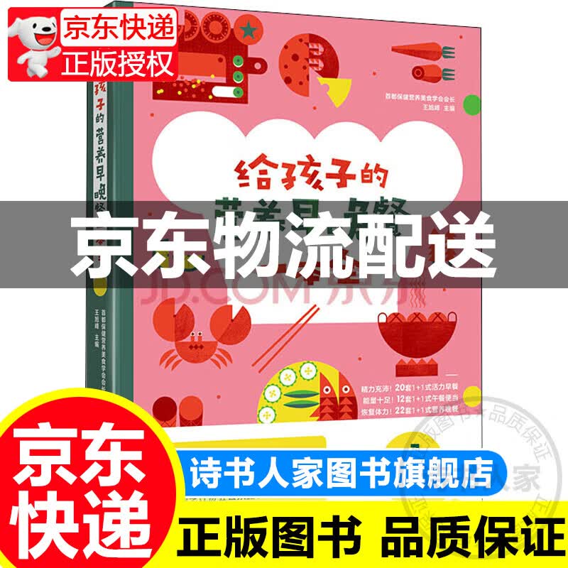 给孩子的营养早晚餐一本全
