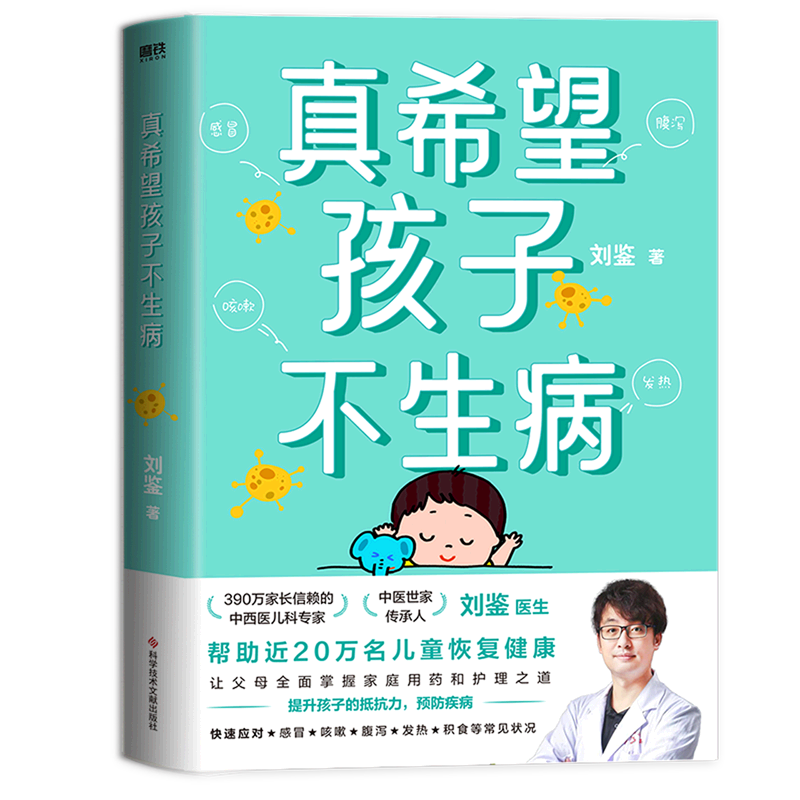 真希望孩子不生病