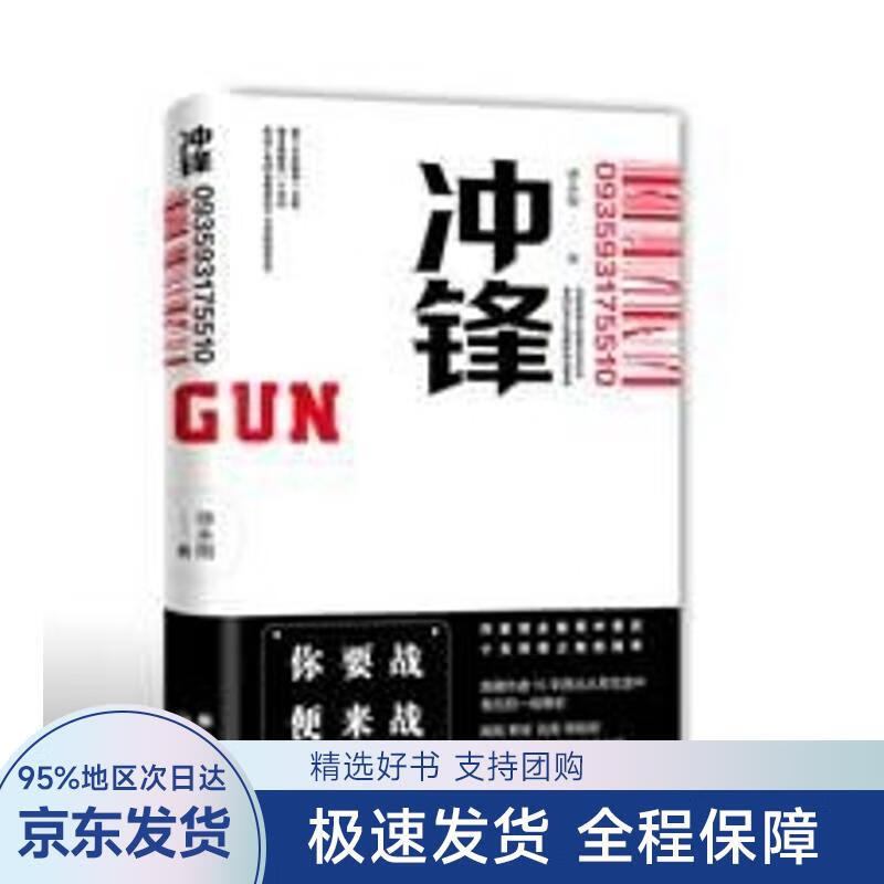 冲锋
