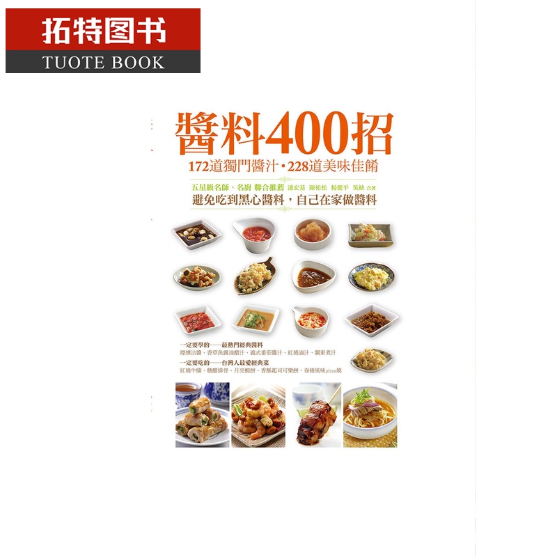 预售 杨健平酱料400招172道独门酱料x228道美味料理上优文化台版原版书籍