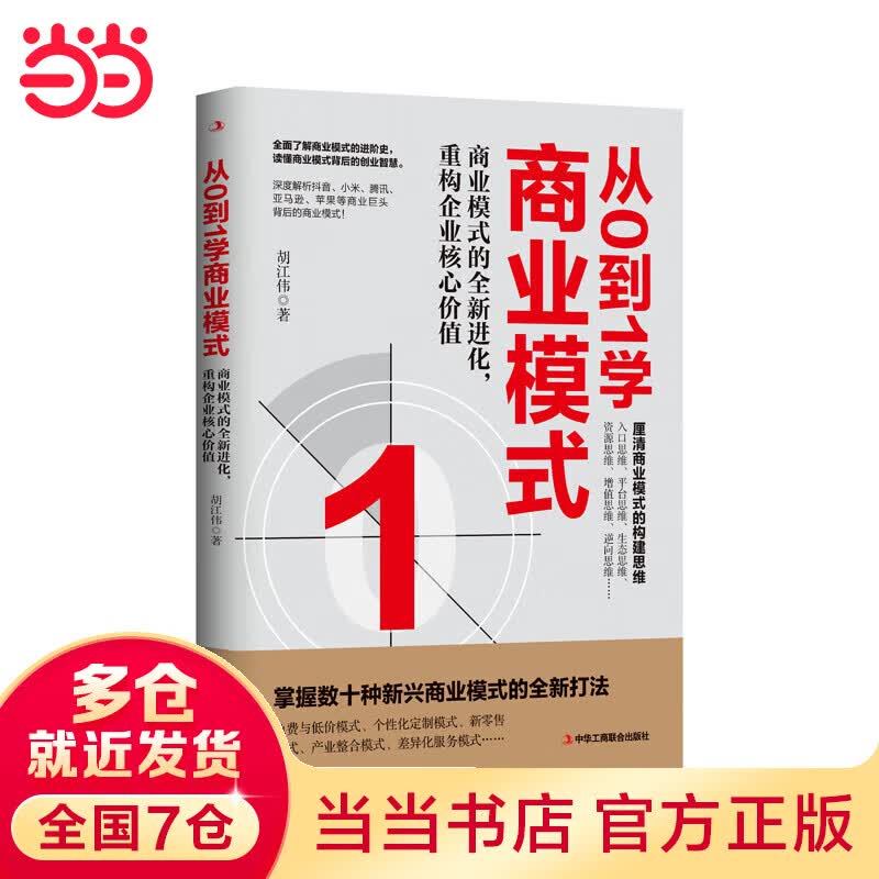 从0到1学商业模式