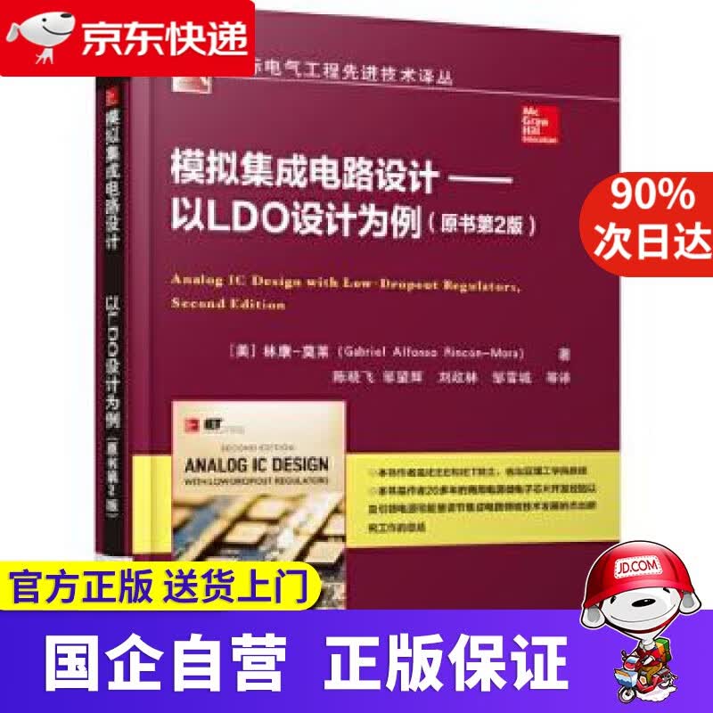 模拟集成电路设计 以LDO设计为例 机工出版 9787111534969