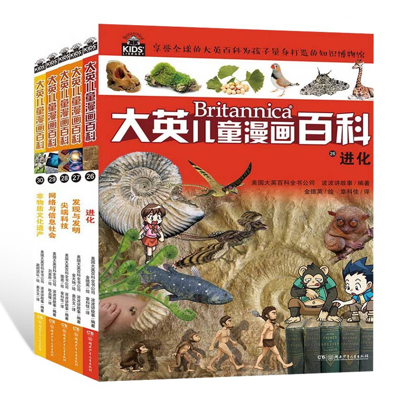大英漫画百科全书【套装可选】6-14岁儿童科普百科漫画故事全书知识漫画故事书 大英儿童漫画百科【26-30册】