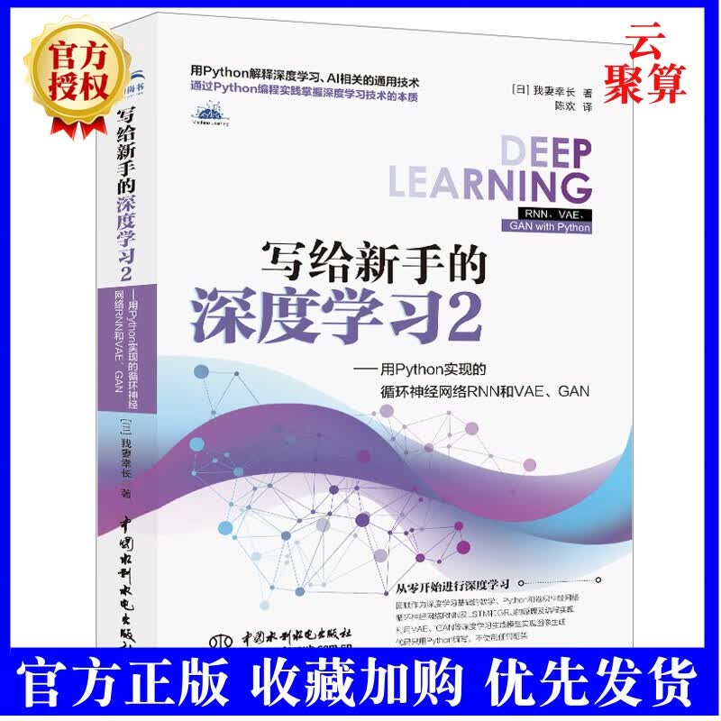 2022新书 写给新手的深度学2 用Python实现的循环神经网络RNN和VAE GAN 用Pyt
