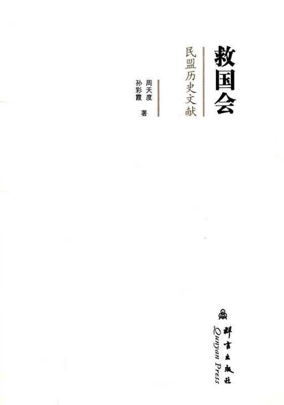 救国会