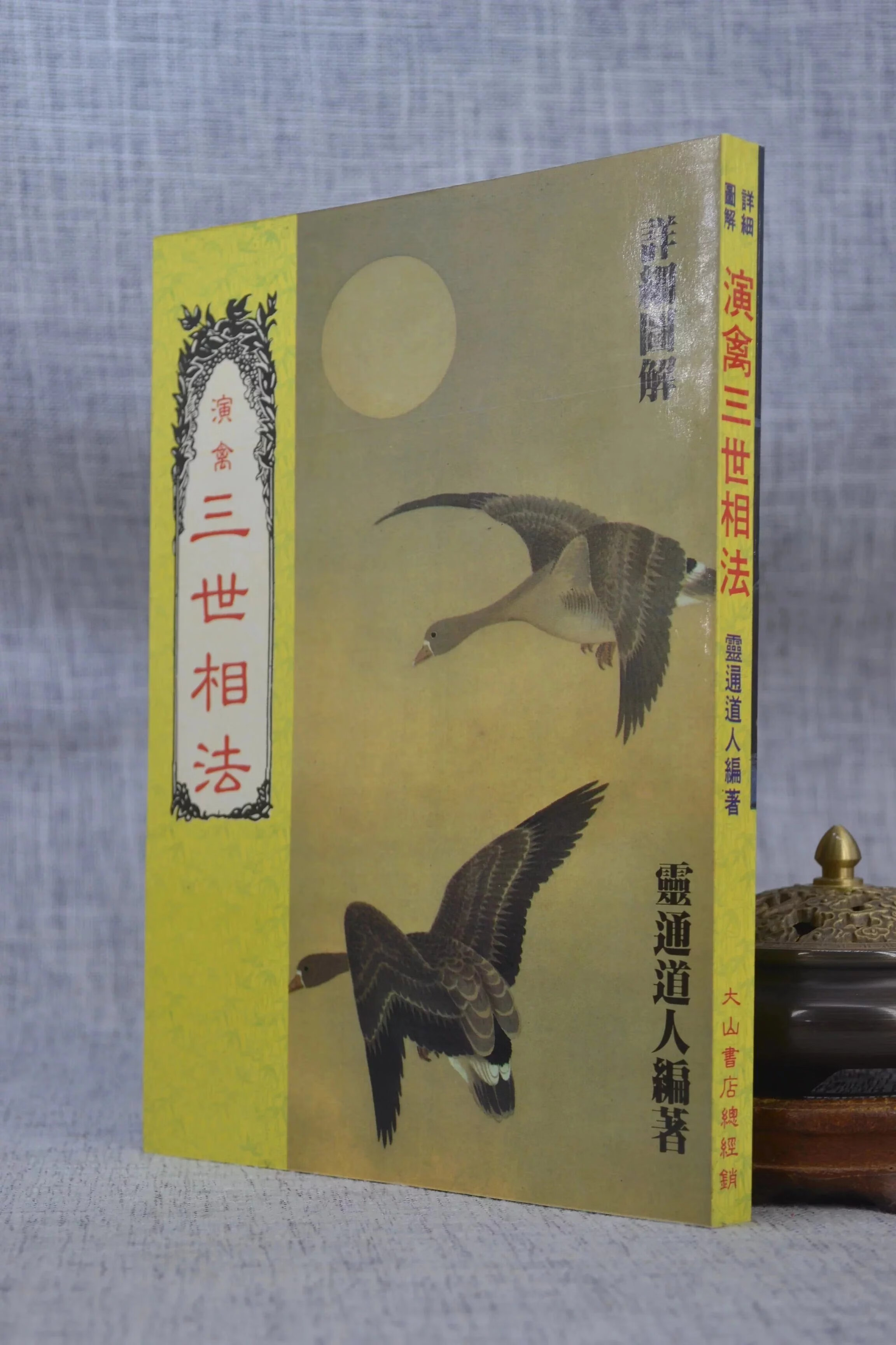 1 天师与经箓初探 苏清六 文国