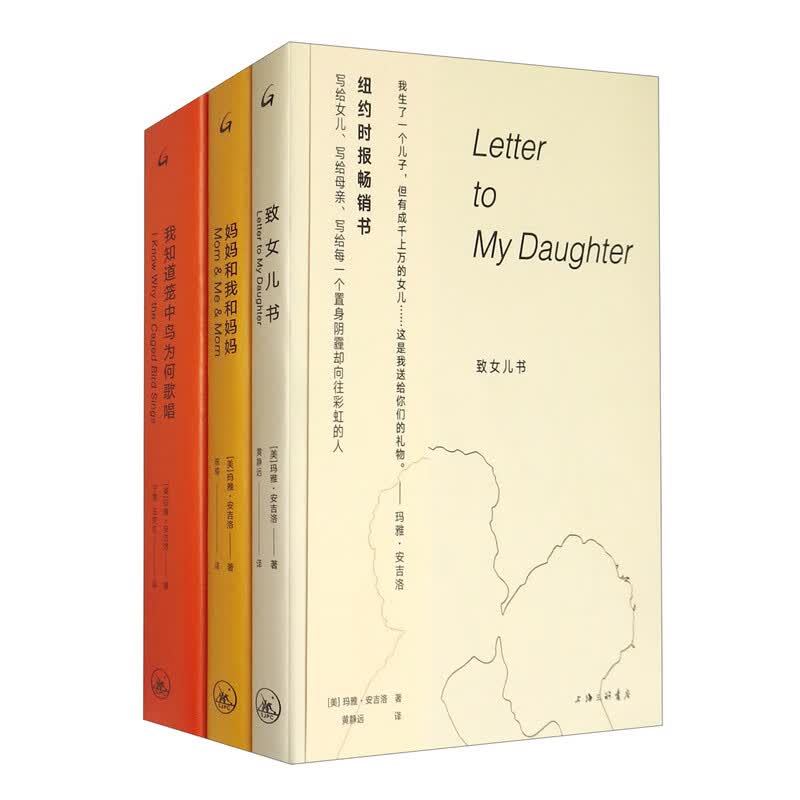 玛雅·安吉洛套装（套装全三册）