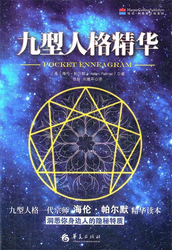 九型人格精华【，放心购买】