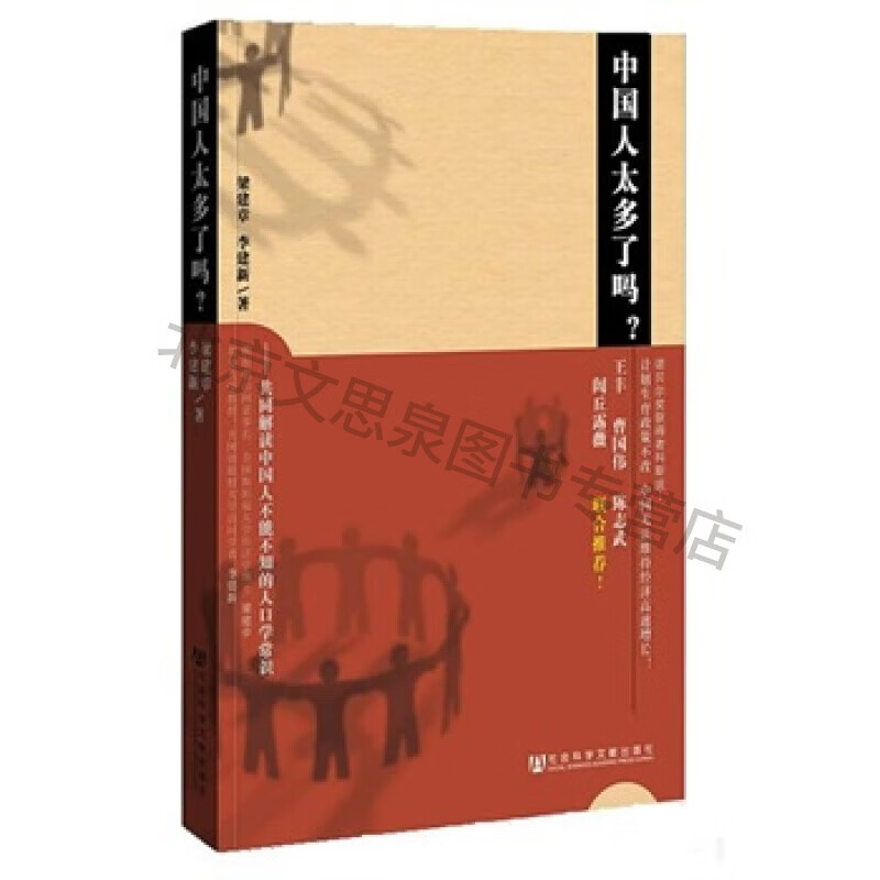 中国人太多了吗？