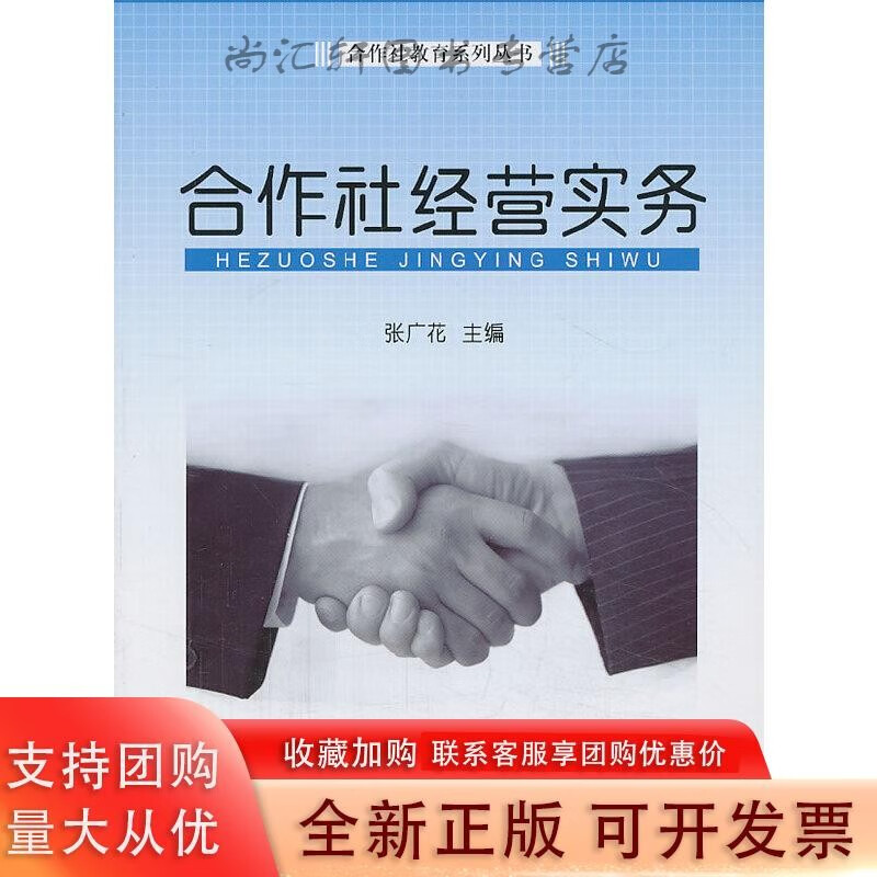 合作社经营实务