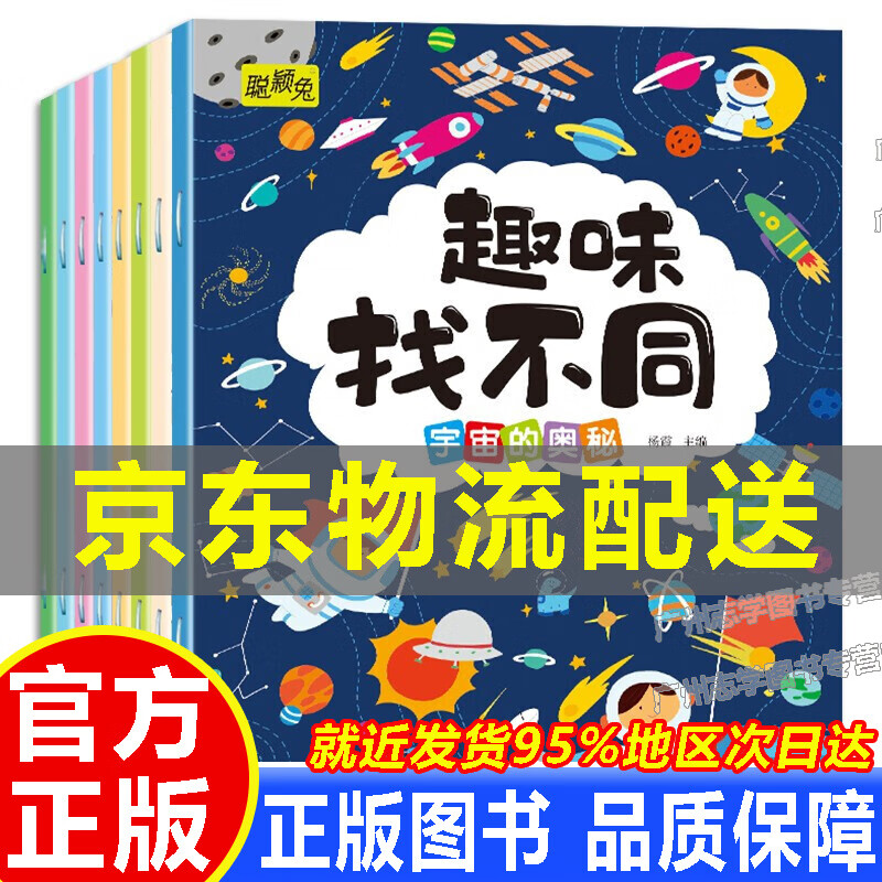 3-6岁趣味游戏找不同（共8册） [3-6岁]