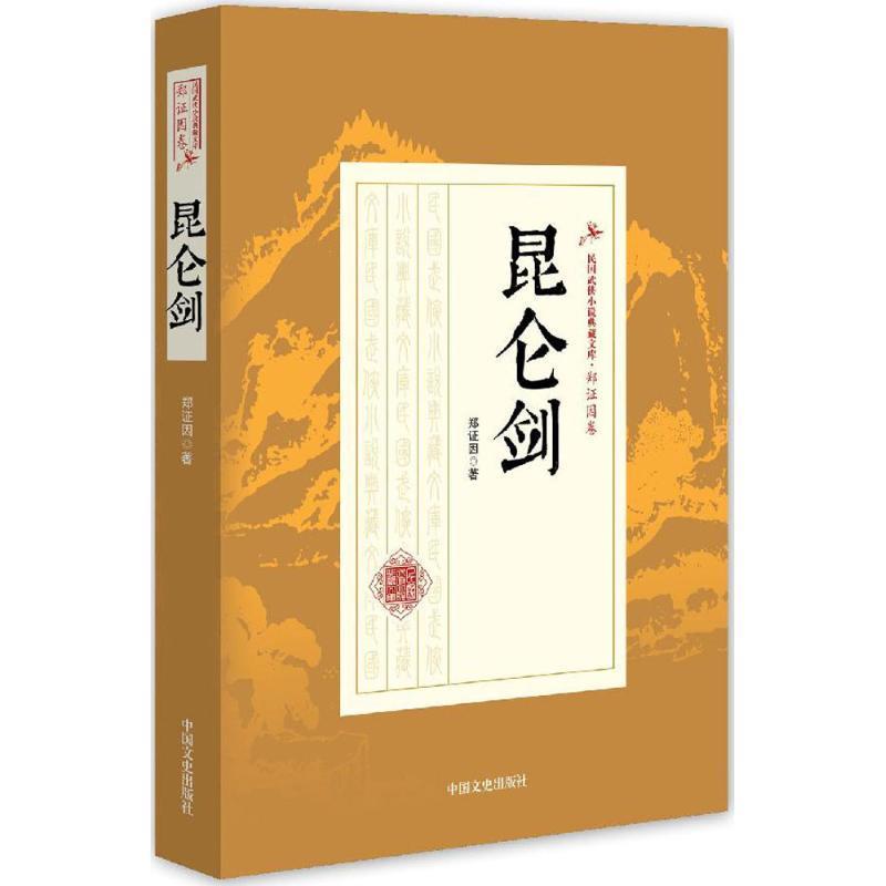昆仑剑