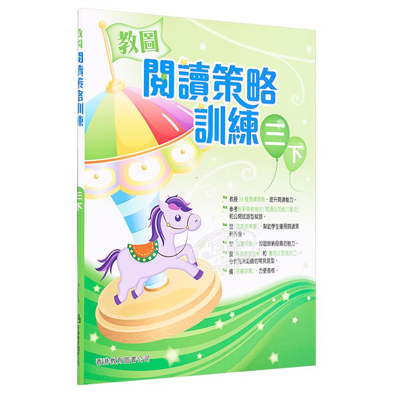 教图阅读策略训练 1-6 年级 含答案上下册 香港版 香港教育图书出版 进口版儿童少儿中小学教材教辅 3年级下