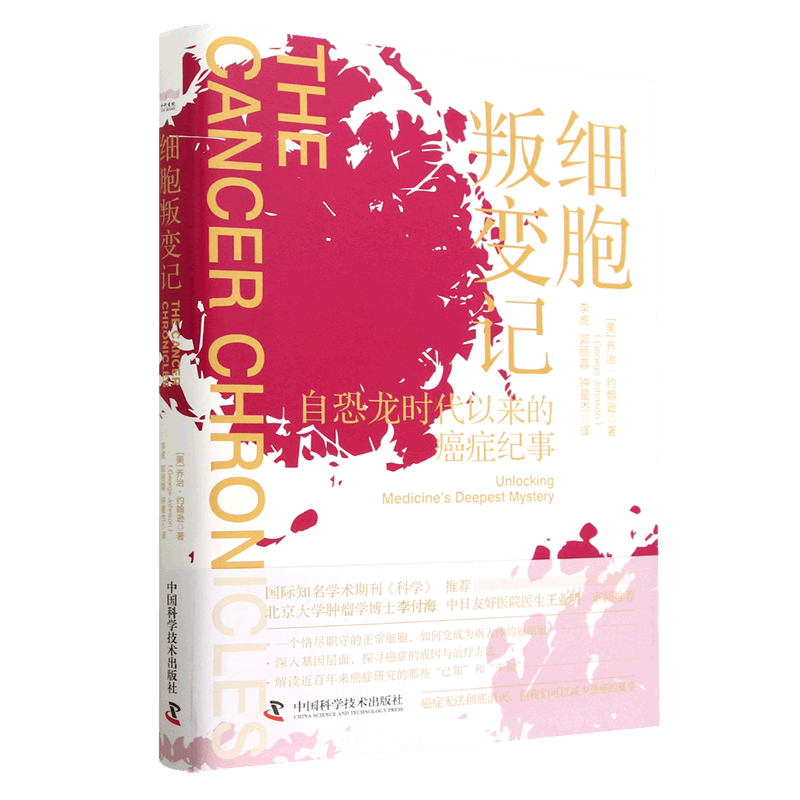 细胞叛变记(精)