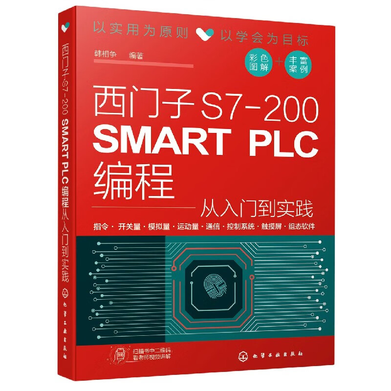 【现货】西门子S7-200SMART PLC编程从入门到实践