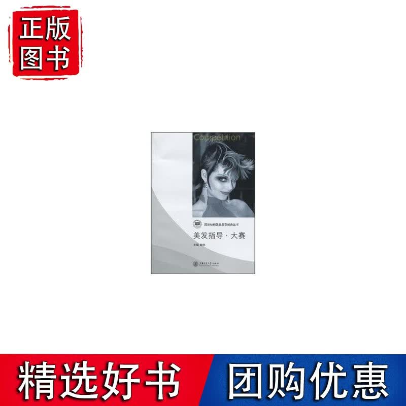 美发指导·大赛(含光盘)