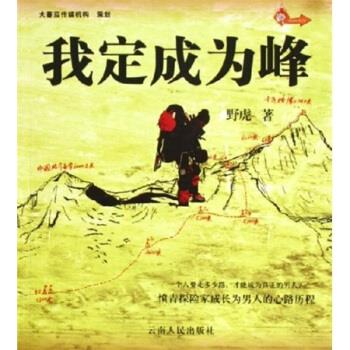我定成为峰 野虎 著