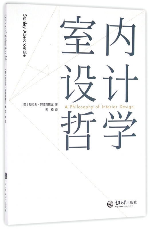 室内设计哲学