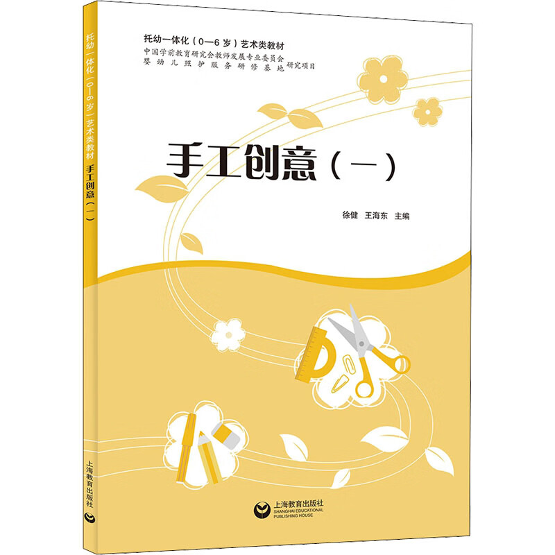 手工创意(1) 徐健,王海东 编 书籍 图书