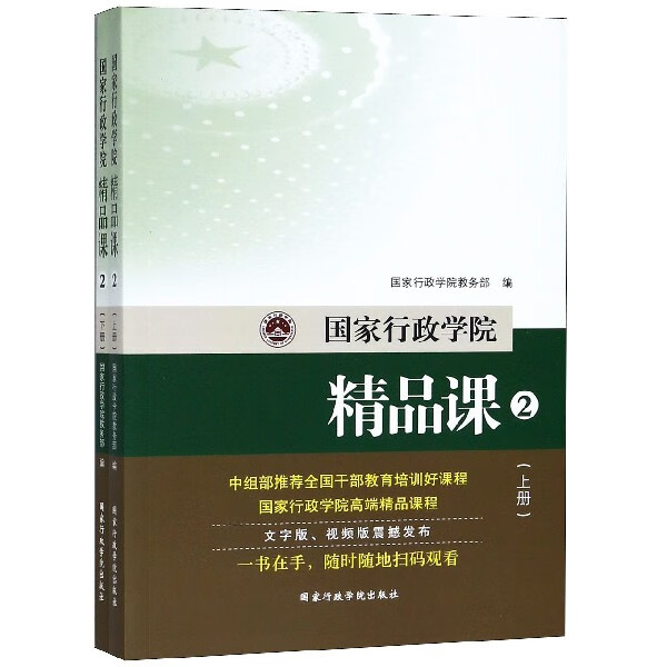 国家行政学院精品课(2上下)