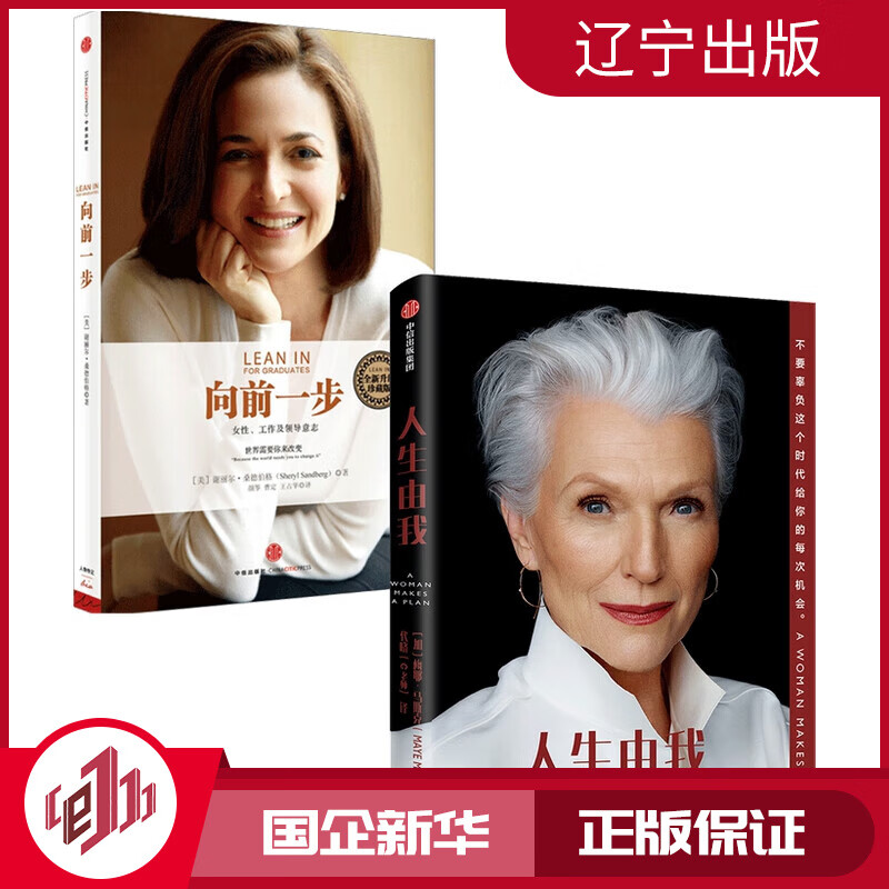共2册 人生由我+向前一步