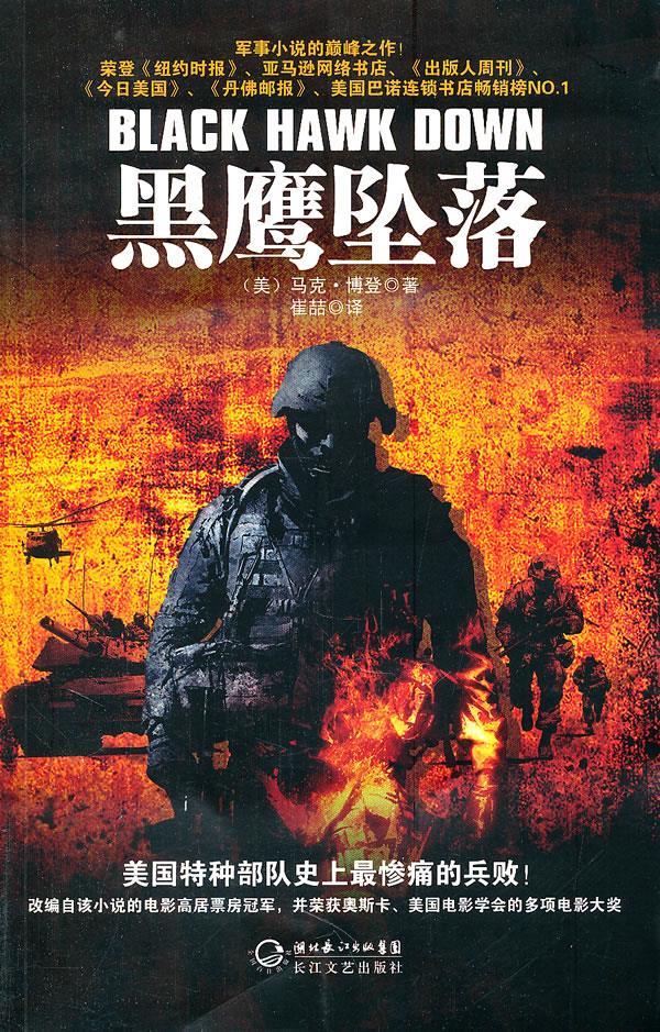 黑鹰坠落 马克·博登