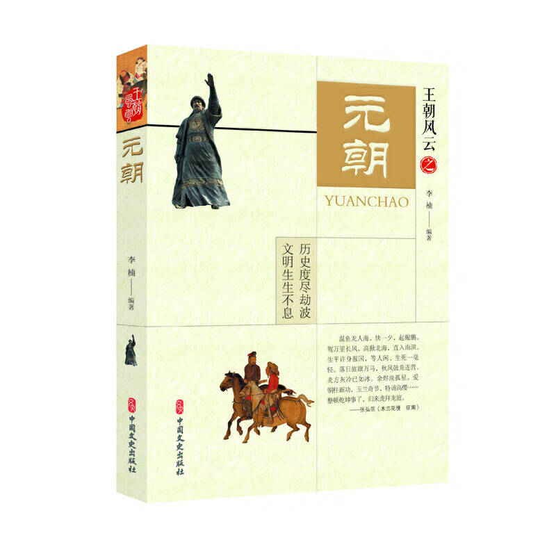 元朝（王朝风云）